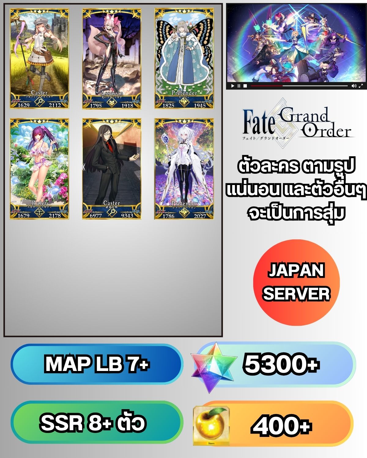 ID – Fate Grand Order – [ เชิฟเวอร์ญี่ปุ่น ] – F010 – ตัวละครตามรูป + เพชร 5300+ – ไอดีเกม x ไอ ...