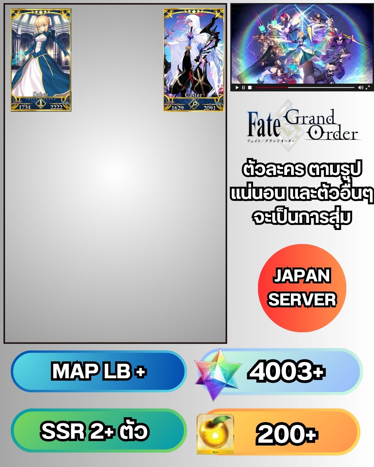ID – Fate Grand Order – [ เชิฟเวอร์ญี่ปุ่น ] – ตัวละครลิมิตแบบสุ่ม ...